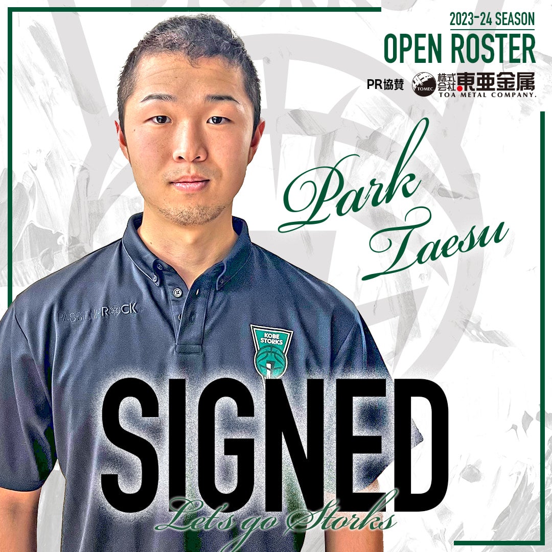 朴泰樹 アシスタントマネージャー兼通訳 新規契約のご報告 | 神戸ストークス